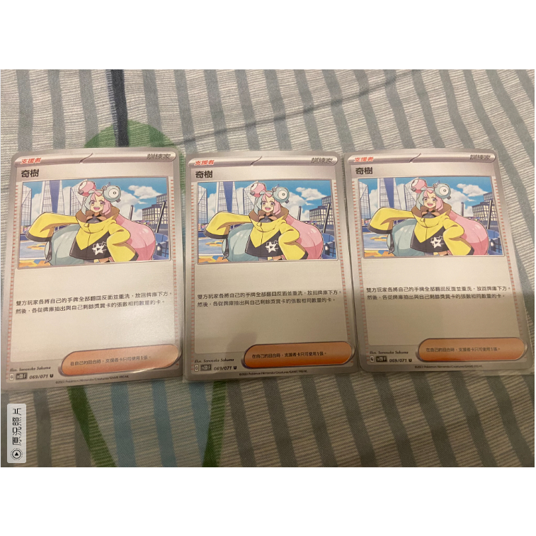 寶可夢PTCG 中文版 奇樹 SV2D 碟旋爆擊069/071 U | 蝦皮購物