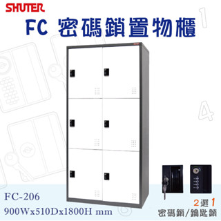 【樹德】密碼鎖置物櫃 FC-206 FC-206K 收納櫃 鞋櫃 衣物櫃 密碼櫃 員工櫃 6格置物櫃 鑰匙鎖置物櫃 | 蝦皮購物
