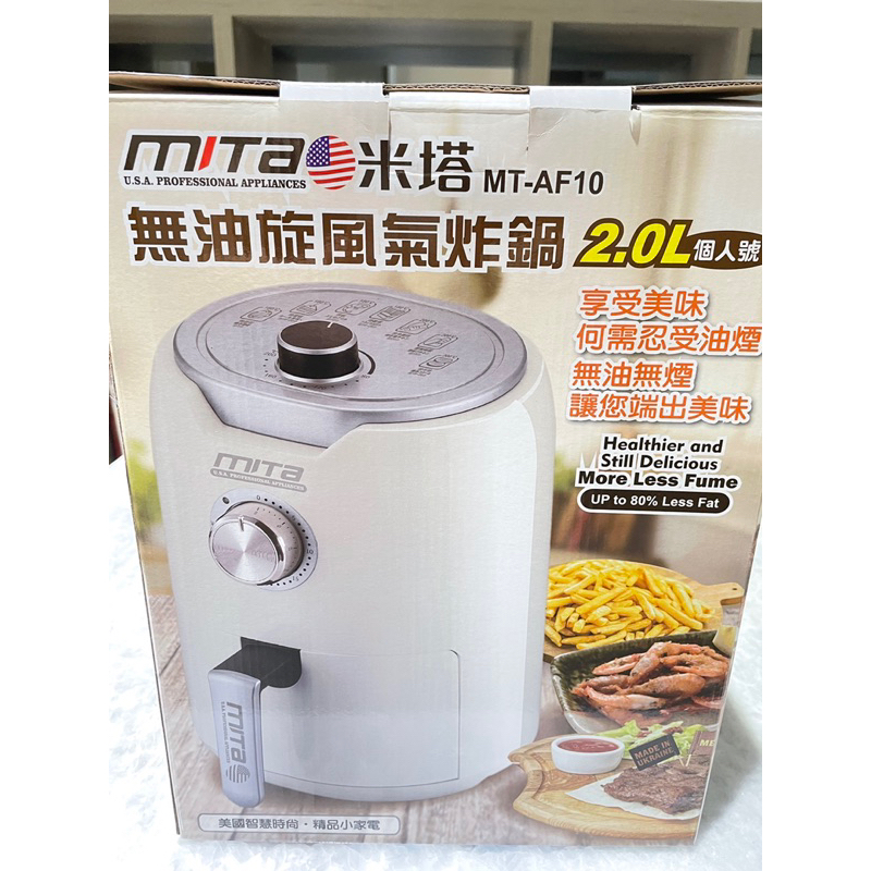 全新-MITA米塔2公升雅仕智慧旋風氣炸鍋 MT-AF10 | 蝦皮購物