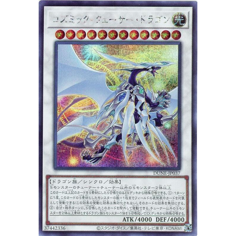 DUNE-JP037 宇宙類星龍 (半鑽)耀 | 蝦皮購物