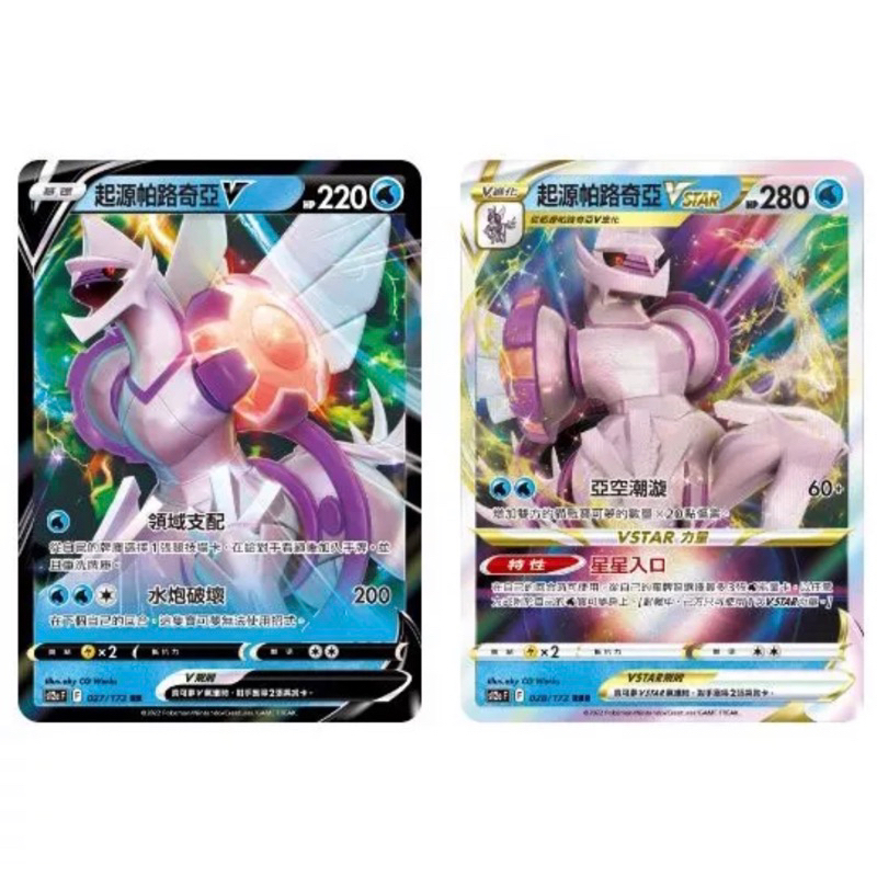 【移動城堡】 PTCG 中文版 RRR 起源帕路奇亞VSTAR S12a 028/172 V S10P 022/067 | 蝦皮購物