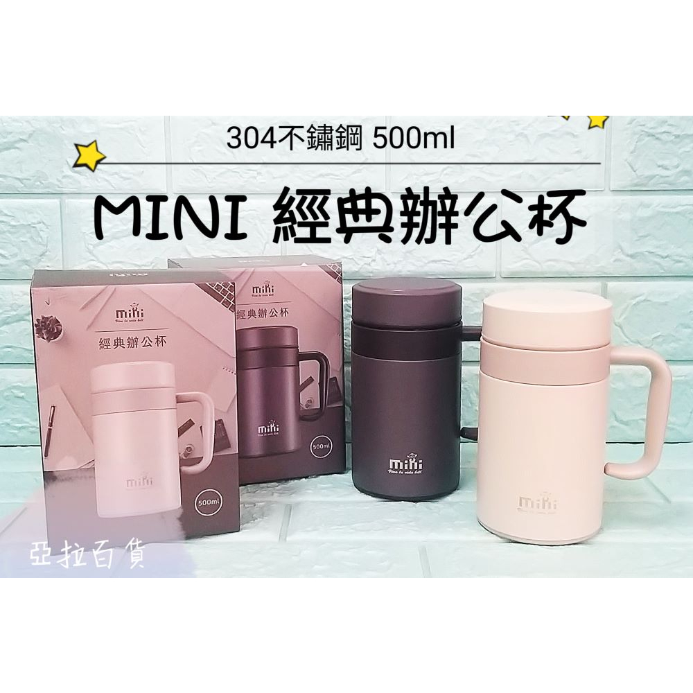 亞拉百貨 MINI 304不鏽鋼 經典辦公杯 辦公杯 握把杯 有握柄 不繡鋼保溫杯 真空保溫杯 真空保溫辦公杯 | 蝦皮購物