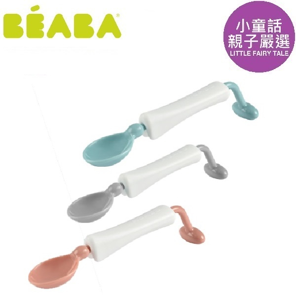 【小童話親子嚴選】法國 BEABA 360°旋轉二階段訓練湯匙 神奇湯匙 學習湯匙 學習餐具 | 蝦皮購物