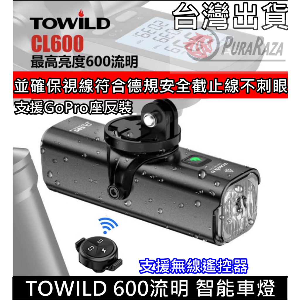 飛馬單車 TOWILD 拓野 CL600 自行車前燈 車燈 前燈 大燈 單車車燈 Type-C充電 IPX6防水 防眩光 | 蝦皮購物