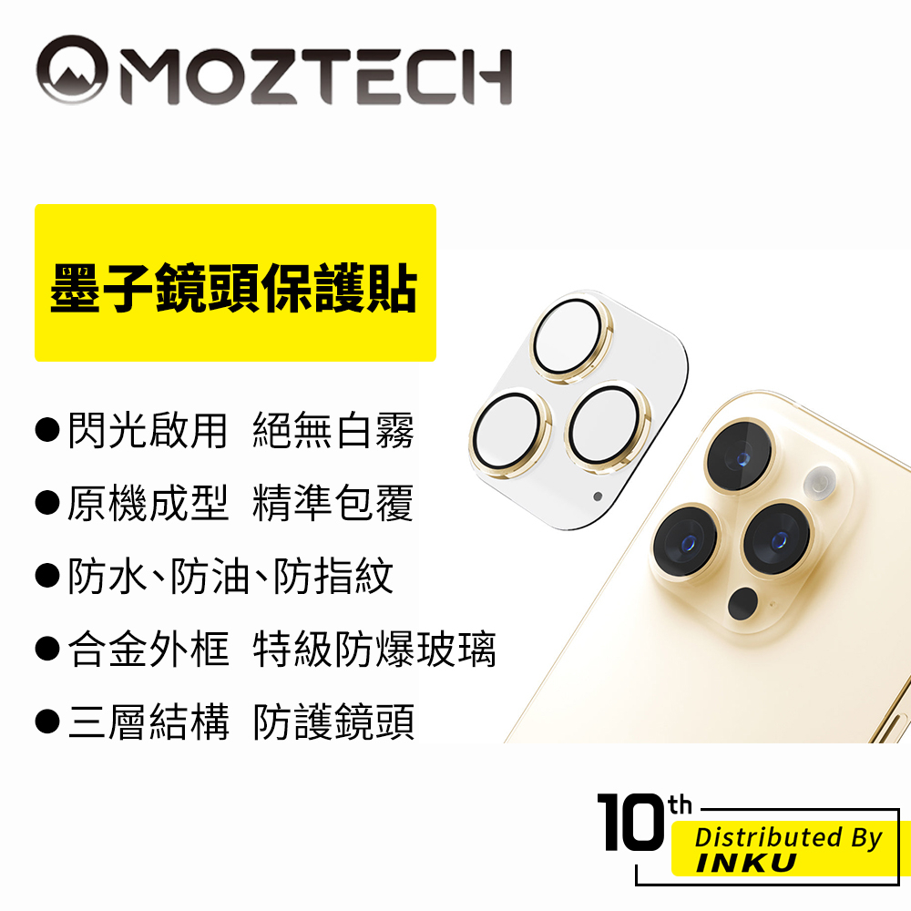 MOZTECH 墨子鏡頭貼 鏡頭玻璃保護貼 防水 防油 防指紋 不耀光 三層結構 防護鏡頭 清晰 精準 還原色彩 全覆蓋 | 蝦皮購物