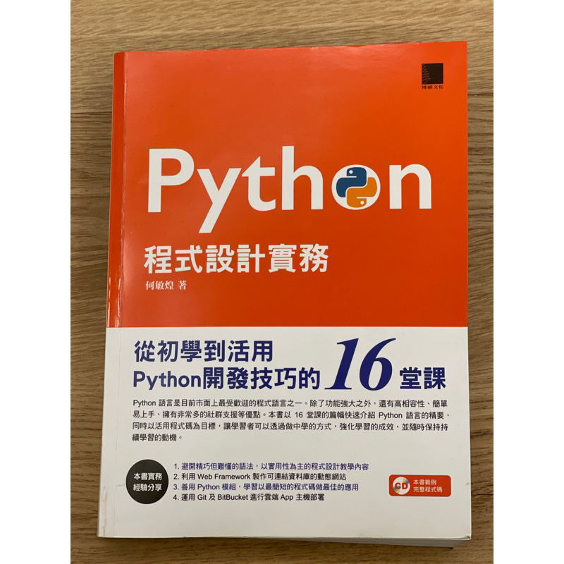 Python 程式設計實務 蝦皮購物