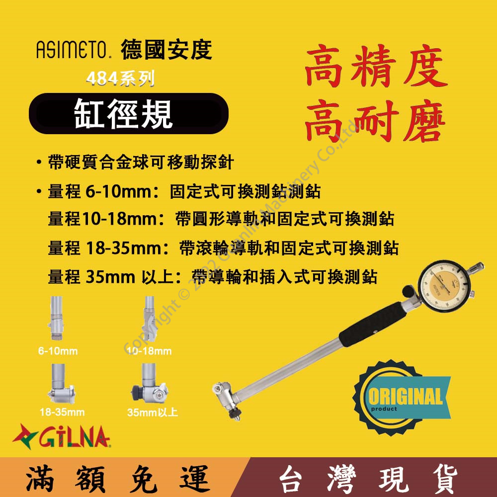 德國安度 ASIMETO 484-11/12/21/22/31/32/33-0 缸徑規 測缸規 內徑規 | 蝦皮購物