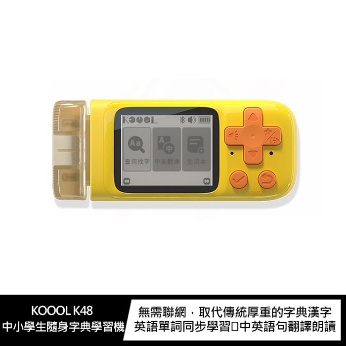 【妮可3C】KOOOL K48 中小學生隨身字典學習機 可掃描 | 蝦皮購物