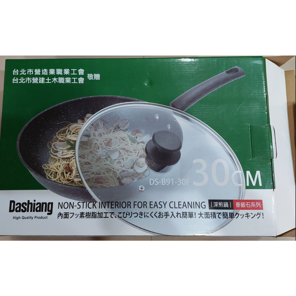 【Dashiang 大相】麥飯石不沾深煎鍋 30cm | 蝦皮購物