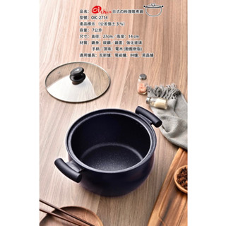 【日本Oichan】日式料理燉煮鍋7L | 蝦皮購物
