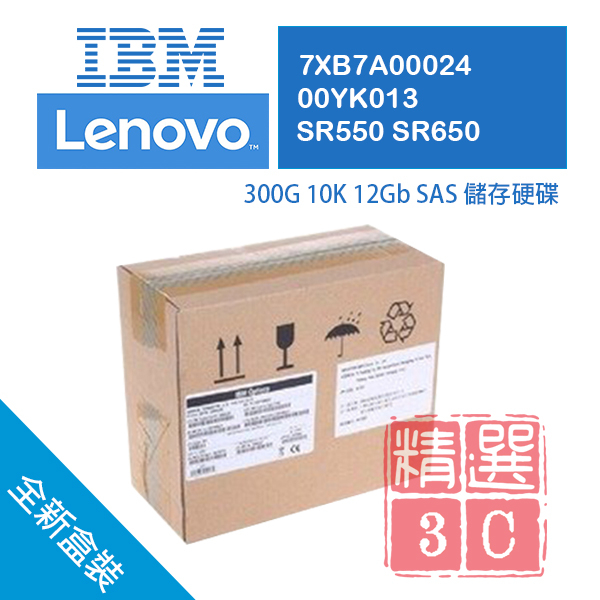 全新盒裝 Lenovo SR650伺服器硬碟 7XB7A00024 00YK013 2.5吋 300GB 10K SAS | 蝦皮購物