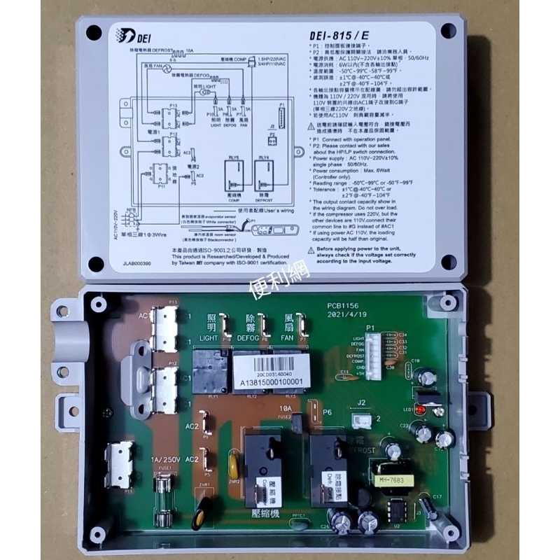 DEI 冷凍、冷藏微電腦溫度控制器 DEI-815 適用:冷凍櫃…等-【便利網】 | 蝦皮購物
