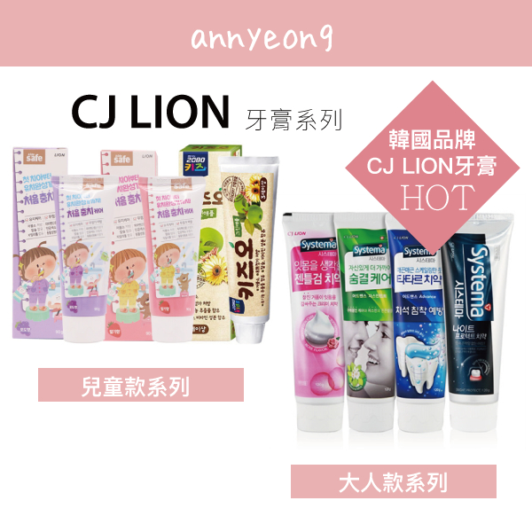 【安妞在韓國】CJ LION 牙膏系列 90g 兒童 成人 牙膏 水果香味 葡萄 草莓 牙刷 亮白 薄荷 小孩 | 蝦皮購物