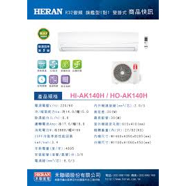 禾聯 變頻5級分離式冷氣 23坪 HI-AK140/HO-AK140 | 蝦皮購物