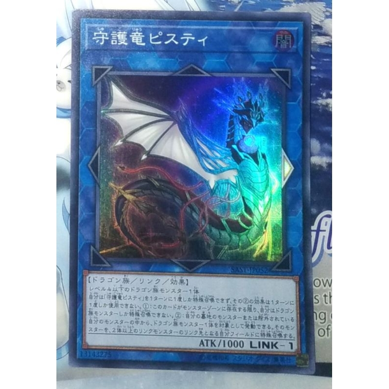 天天小舖 遊戲王 守護龍 匹斯提 SAST-JP052 亮面 日版 正品 卡片 T5 | 蝦皮購物
