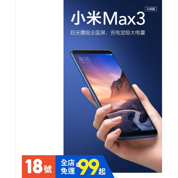 特價出清 小米 Max3 八核/6.9吋/64G/4G/1200萬/雙卡 空機價 | 蝦皮購物
