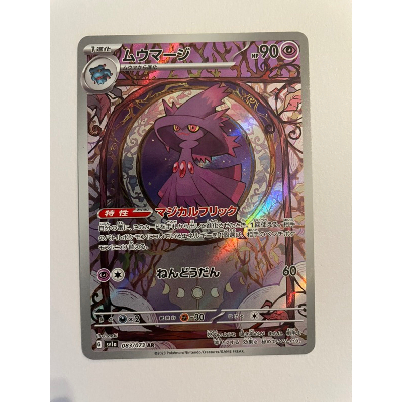 PTCG (日文版) 寶可夢 三音連爆 SV1a 083/073 AR 夢妖魔 朱紫 | 蝦皮購物