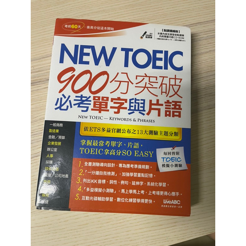 NEW TOEIC 900分突破 必考單字與片語 | 蝦皮購物