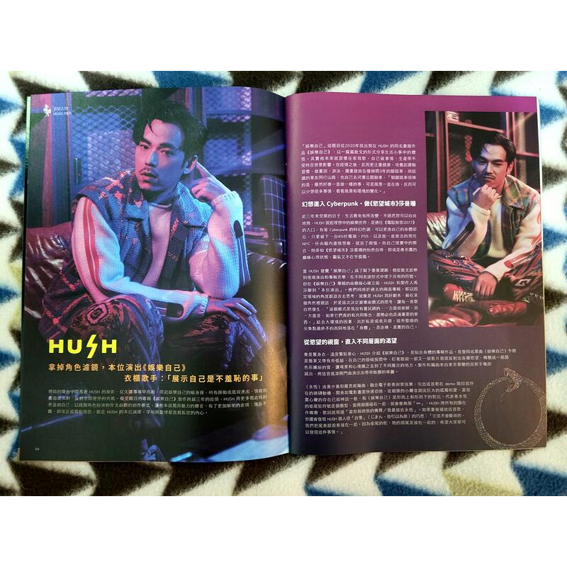 HUSH 娛樂自己 HUSH 明星專訪 劇照 內頁2張 2023年 | 蝦皮購物