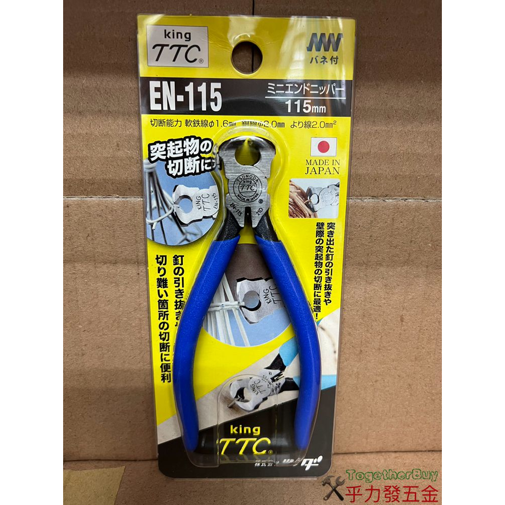 [乎力發五金]日本製 TTC EN-115 角田 迷你 虎頭鉗 強力虎頭鉗 拔釘 | 蝦皮購物