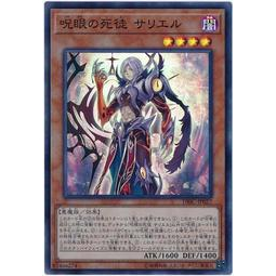 【DCT_緣夢の城】遊戲王 DBIC-JP027&22TP-JP406 咒眼之死徒沙利葉 亮面/普卡 90-95分 | 蝦皮購物