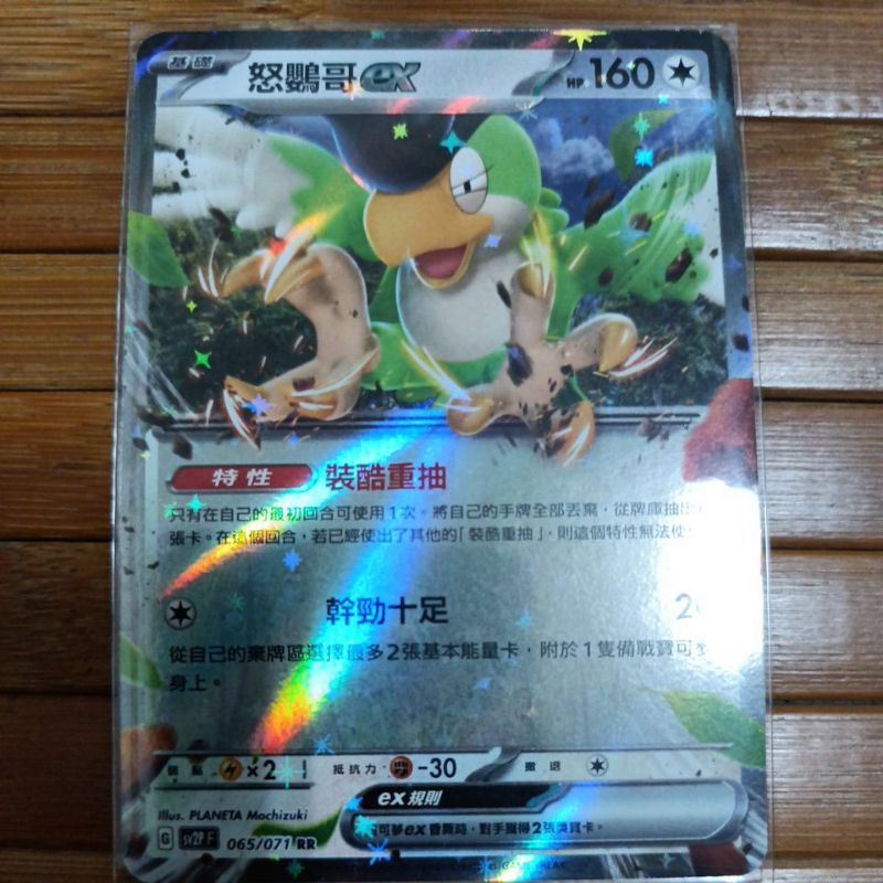 ptcg 寶可夢 中文版 冰雪險境 碟旋暴擊 怒鸚哥 ex 065/071 154/190 | 蝦皮購物
