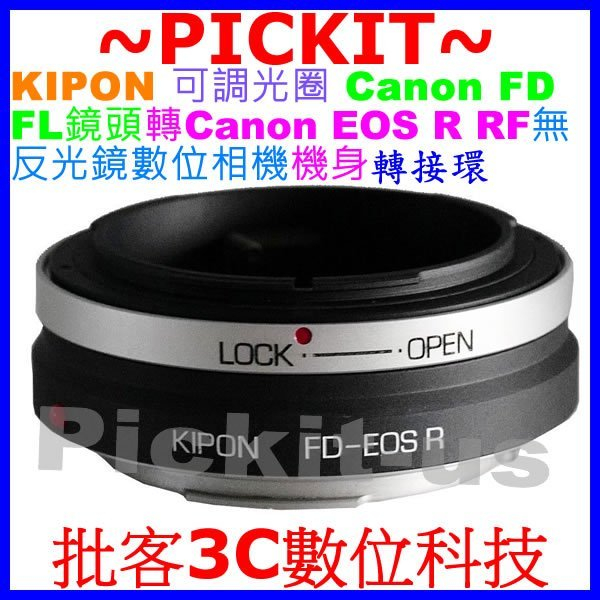 KIPON 可調光圈 CANON FD老鏡頭轉佳能全幅 EOS R RF RP無反光鏡數位相機身轉接環 FD-EOS R | 蝦皮購物