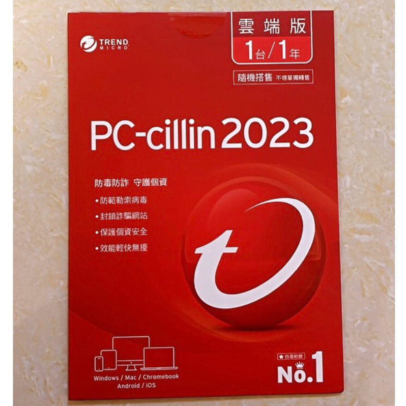 （全新未拆） PC-Cillin 2023雲端版 1年份 內含序號 | 蝦皮購物