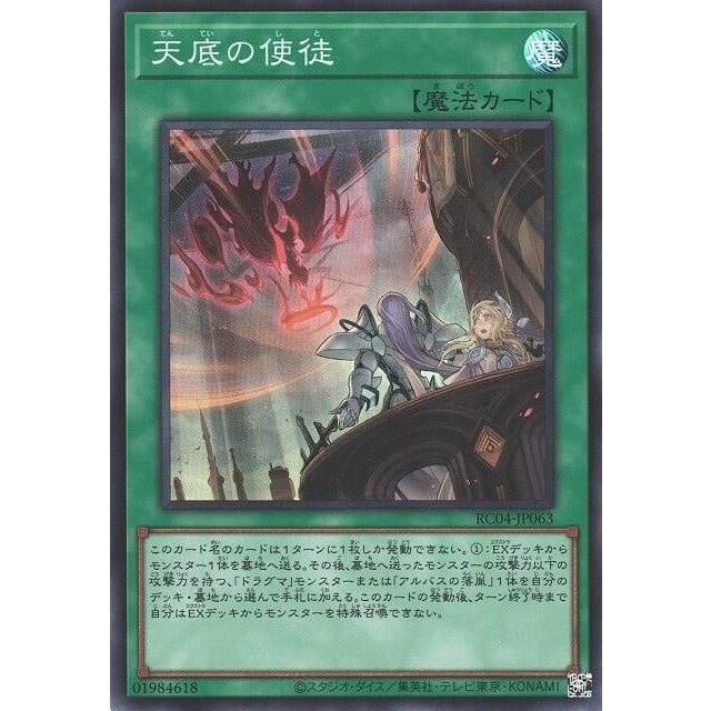 (流天遊戲王) RC04-JP063 天底的使徒 (亮面) 搜:ROTD-JP052 | 蝦皮購物