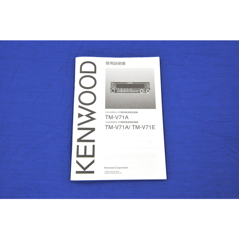 [ 超音速 ] KENWOOD TM-V71A 中文說明書 操作手冊 車機說明書 | 蝦皮購物