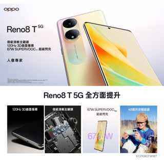 台灣公司貨★ET手機倉庫【全新 OPPO Reno8 T 5G 128GB】CPH2505（歐珀 現貨）附發票 | 蝦皮購物