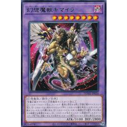 【DCT_緣夢の城】遊戲王 DUNE-JP034 幻想魔獸奇美拉 銀字 90-95分 | 蝦皮購物