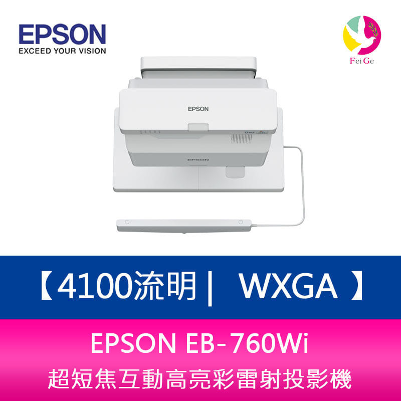 EPSON EB-760Wi 4100流明 WXGA 超短焦互動高亮彩雷射投影機 上網登錄三年保固 | 蝦皮購物