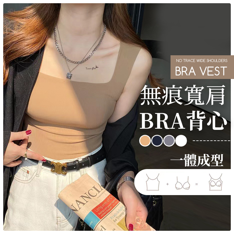 【JDUDS】【隔日到貨】女款方領無痕Bra背心 一體成型胸罩背心 性感無痕背心 無痕寬肩背心 內搭背心 | 蝦皮購物