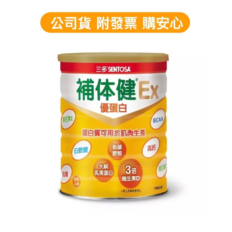 【三多補体健Ex優蛋白配方750g 】 | 蝦皮購物
