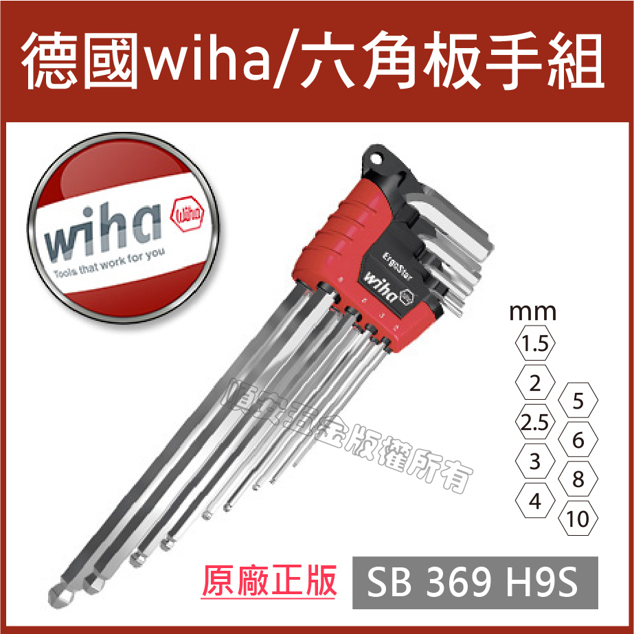 順安五金_Wiha 六角板手組 9支組 德國製 369H9S L型板手 球頭 SB 369 H9S WIHA | 蝦皮購物