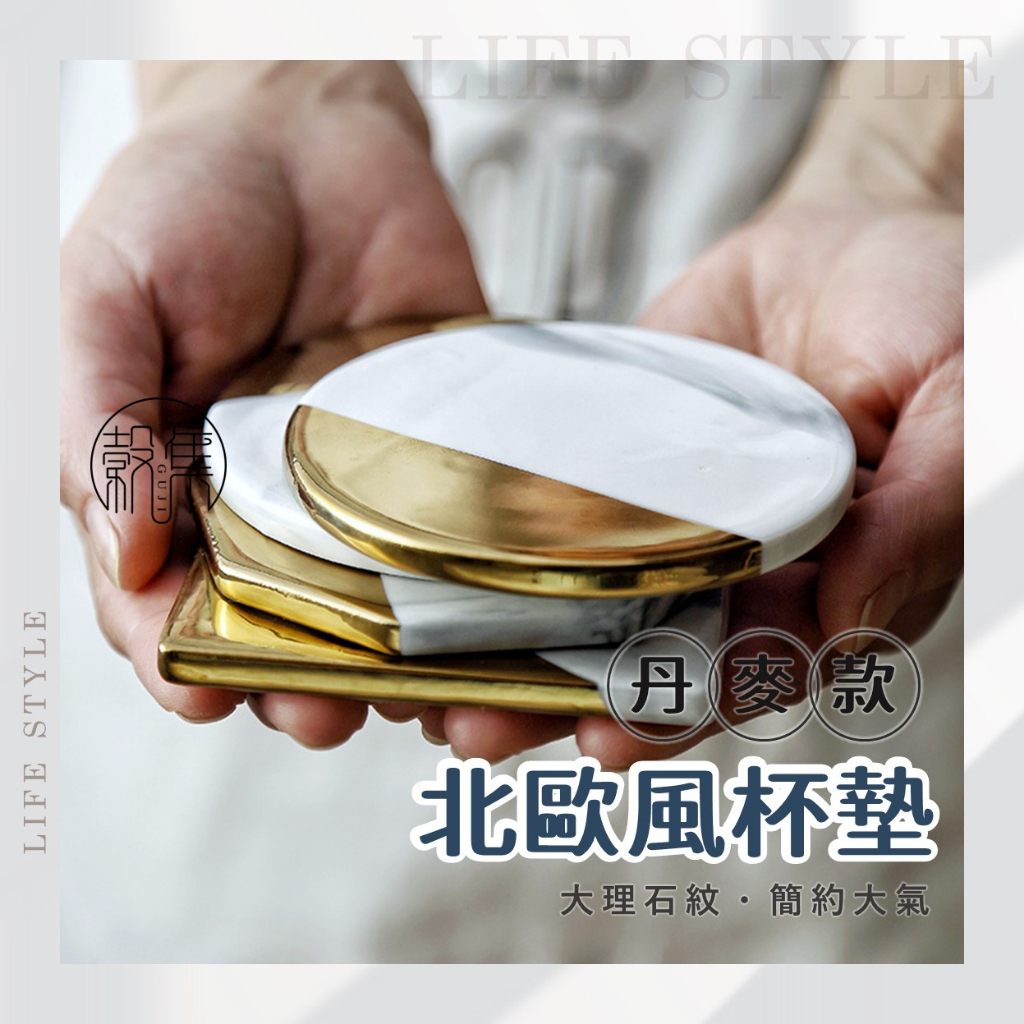 穀集好物 現貨 陶瓷杯墊 杯墊 咖啡杯墊 馬克杯墊 北歐杯墊 大理石杯墊 情侶杯墊 隔熱墊 隔熱杯墊 北歐風 大理石紋 | 蝦皮購物