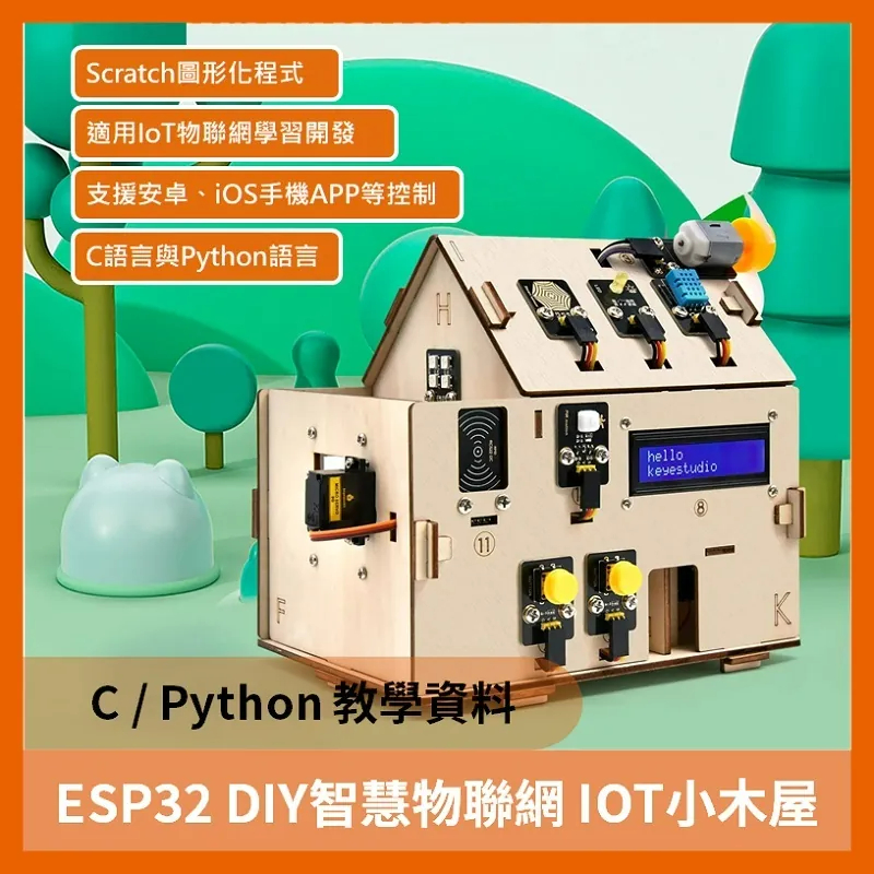 教育套件 Keyes Esp32 Diy智慧小木屋 物聯網 Python 防呆款 Arduino 教學套件 蝦皮購物 