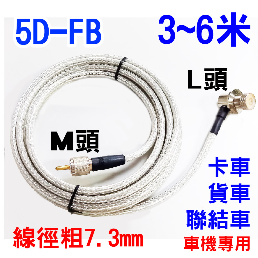 【兔機子無線電對講機】5D-FB 訊號線 8D RG213 同軸電纜線 大車機 卡車 貨車 聯結車 無線電 8D訊號線 | 蝦皮購物