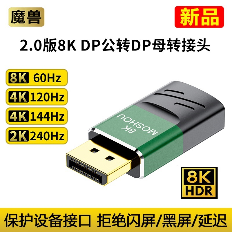 新品 魔獸 DP2.0版 8K DP公轉DP母 公轉母 轉接頭 延長高清直角轉接頭 8K@60Hz 4K@144Hz | 蝦皮購物