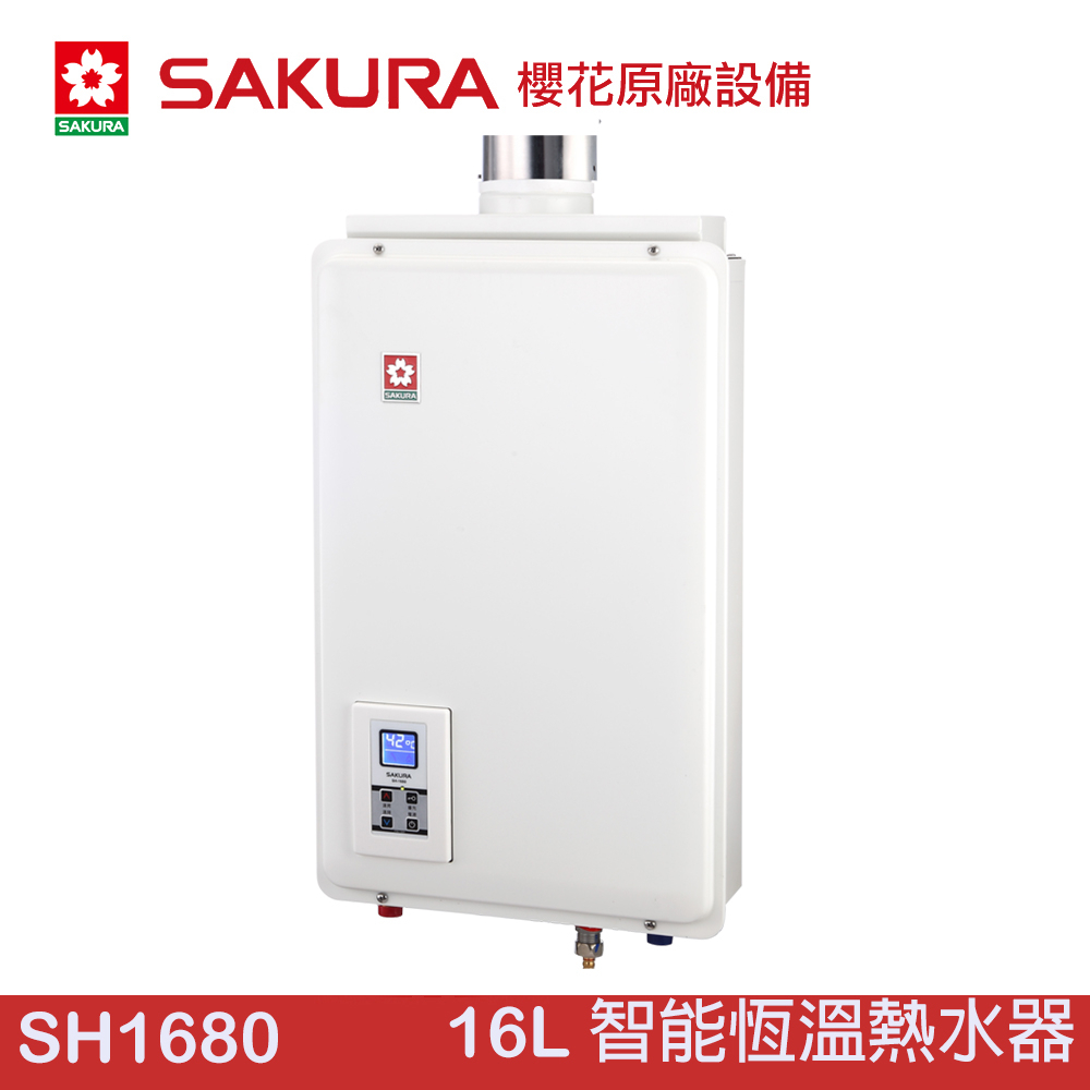 SAKURA 櫻花 SH1680 16L智能恆溫熱水器 | 蝦皮購物