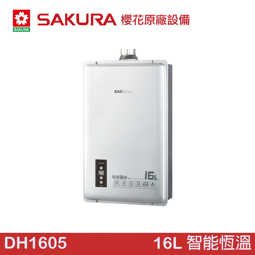 【大巨光】SAKURA 櫻花 DH1605 16L 智能恆溫熱水器 | 蝦皮購物