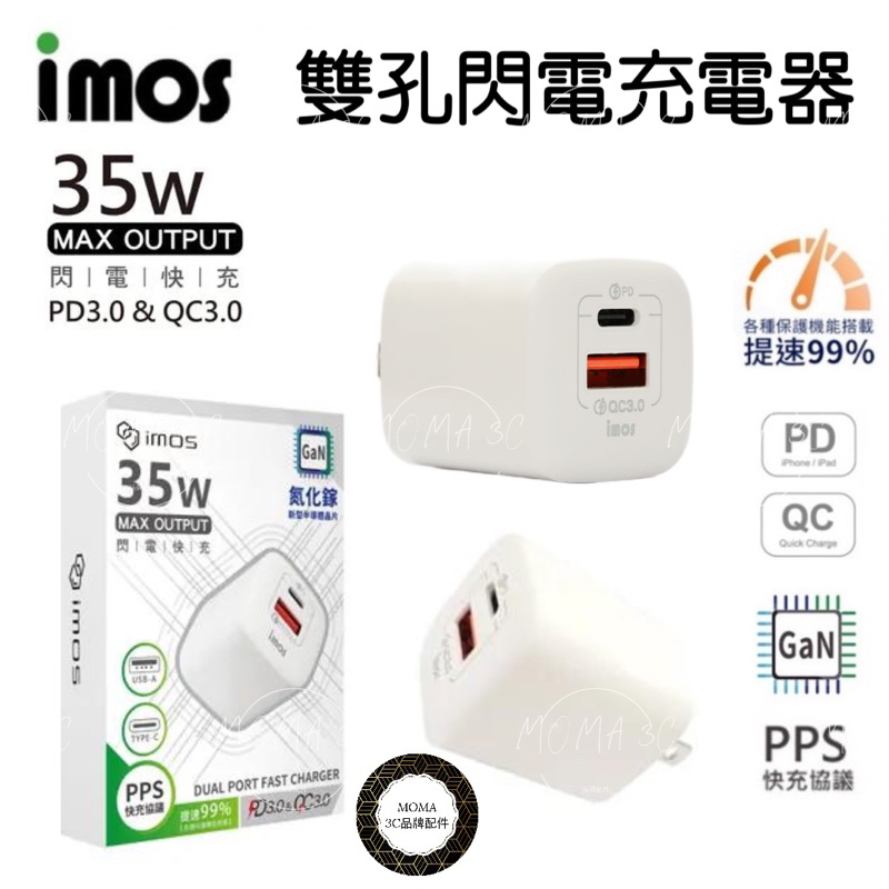 imos【官方授權】 保固3年 imos QC3.0+ PD3.0 雙孔 35W 氮化鎵 PD快充充電器旅充快速充電頭 | 蝦皮購物