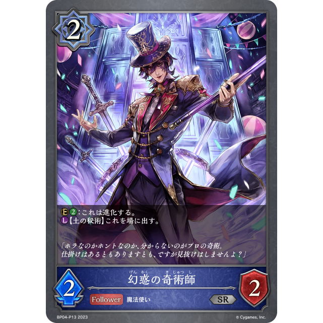 [鬧鬧SV單卡部] BP04-P13 SR 閃卡 珍藏版 巫師 Shadowverse闇影詩章SVE 卡片 卡牌 收藏卡 | 蝦皮購物