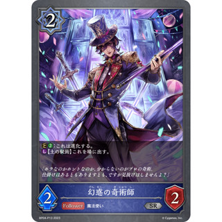 [鬧鬧SV單卡部] BP04-P13 SR 閃卡 珍藏版 巫師 Shadowverse闇影詩章SVE 卡片 卡牌 收藏卡 | 蝦皮購物