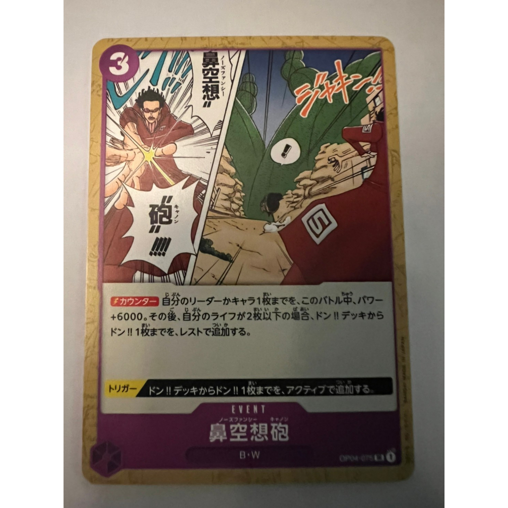 航海王 卡牌 OPCG OP04-075 UC 鼻空想砲 | 蝦皮購物