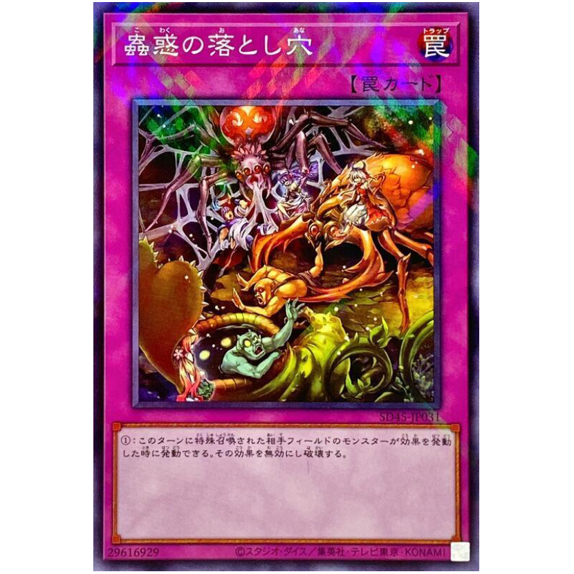 SD45-JP031 蟲惑的落穴 (普鑽) | 蝦皮購物