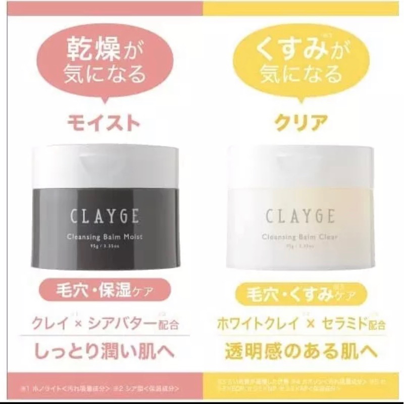 日本CLAYGE卸妝糕(買一送一)接睫毛可用 去黑頭粉刺 一罐五效 保濕款/淨透款 正品 | 蝦皮購物