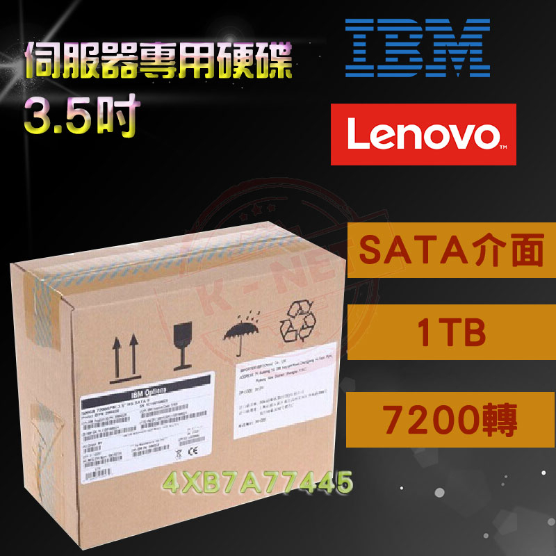 全新盒裝 聯想 Lenovo 4XB7A77445 3.5吋 1TB 7.2K 6Gb SATA ST50伺服器硬碟 | 蝦皮購物