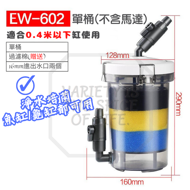 【官方免運優惠】前置過濾桶 過濾器 圓桶過濾器 EW-602 EW-603 EW-604圓筒過濾 外置過濾(Z-444) | 蝦皮購物